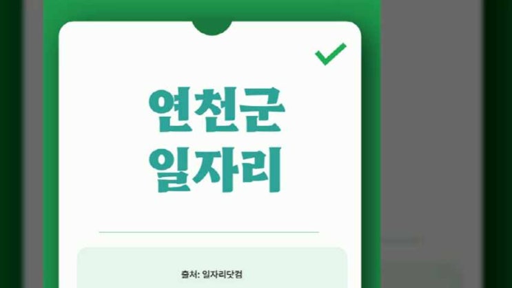 연천군청 노인 중장년 일자리 홈페이지 구인구직 워크넷 종합복지관 시니어클럽 알바천국 네이버 블로그