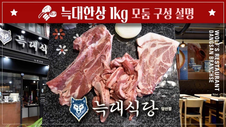 프리미엄 초가성비 늑대한상 1kg 양갈비숄더랙소갈비살제주흑돼지목심 고기 모둠 구성 설명 네이버 블로그