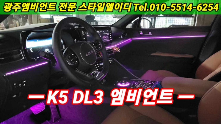 광주 K5dl3 아크릴매립형 엠비언트 무드등시공 및 Led 비노출간접조명 작업은 여기서 네이버 블로그