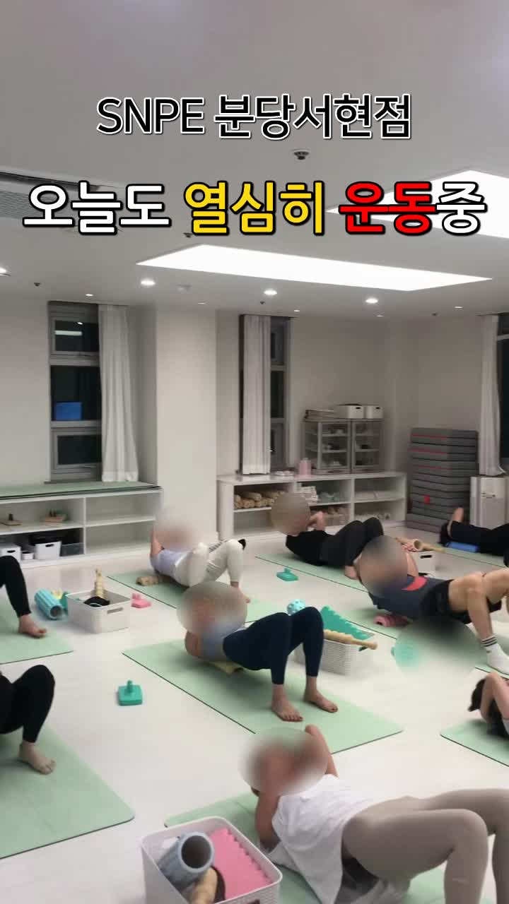 [SNPE 분당서현점] 데일리클래스 : 네이버 블로그