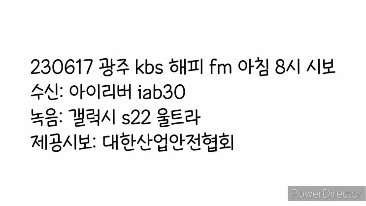 230617 광주 kbs 해피fm 아침 8시 시보 : 네이버 블로그