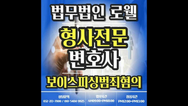 김포보이스피싱전문변호사 사기죄 및 사기방조죄 혐의 수거책 전달책 전자금융거래법위반죄 네이버 블로그
