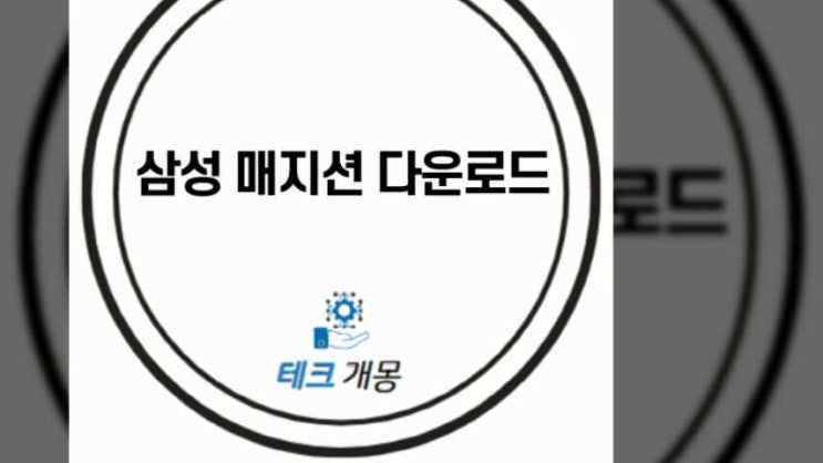 삼성 매지션 Ssd 펌웨어 프로그램 다운로드 및 설치 방법 Magician 기능 최신버전 업데이트하는법 데이터