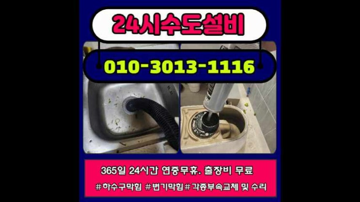 장항동하수구 마두동하수구 욕실배수구 막힘 뚫는업체의 중요성 네이버 블로그
