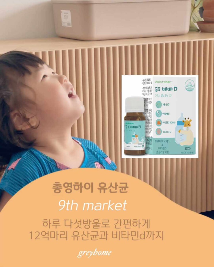 총영하이 프로페린디 아기유산균 패밀리 유산균 9차 공구 네이버 블로그