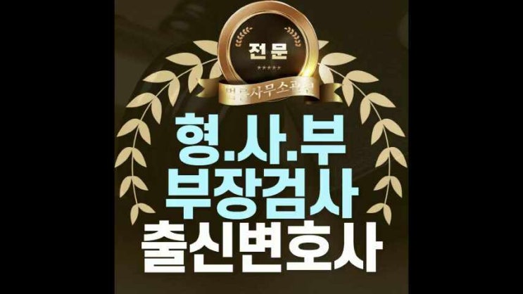 평택성추행전문변호사 결백을 입증한 판례를 네이버 블로그