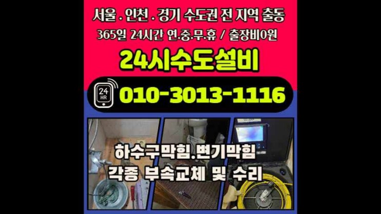 인천 서구 당하동 하수구 가정동 하수구 욕실막힘 음식물로 변기막혔을때 네이버 블로그