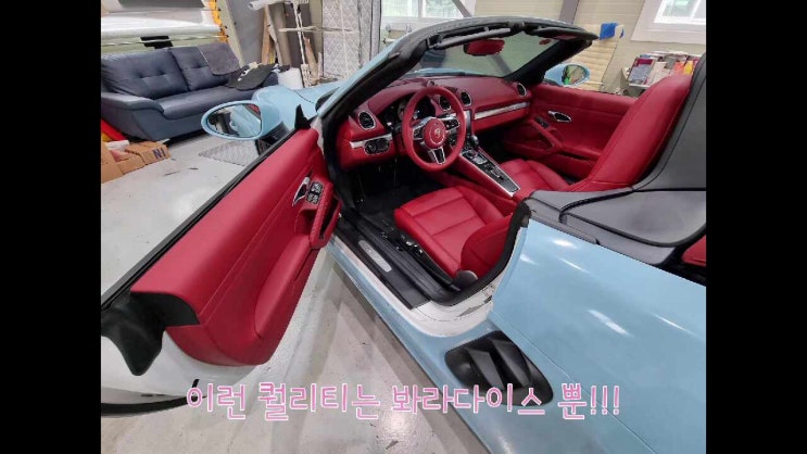 포르쉐718박스터봐라다이스실내커스텀자동차실내실내염색보르도레드자동차꾸미기차량실내내차꾸미기커스텀장인유튜브