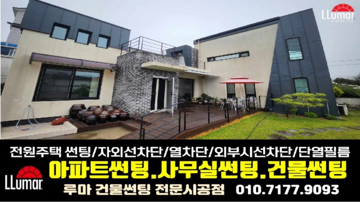 함안전원주택유리창썬팅자외선차단외부시선차단사생활보호열차단단열필름유리창깨짐 및 비산방지결로예방부산울산창원마산