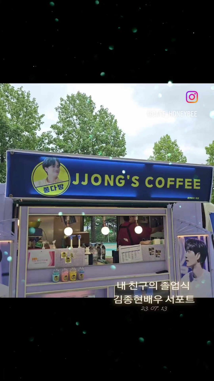 내 친구의 졸업식 김종현배우 촬영장서포트 광주커피차 전주커피차 대구커피차 대구커피트럭 부산커피차 문경커피차 울산커피차 창원커피차