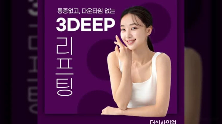 신사역피부과 3deep 리프팅 추천 피부재생위해 : 네이버 블로그