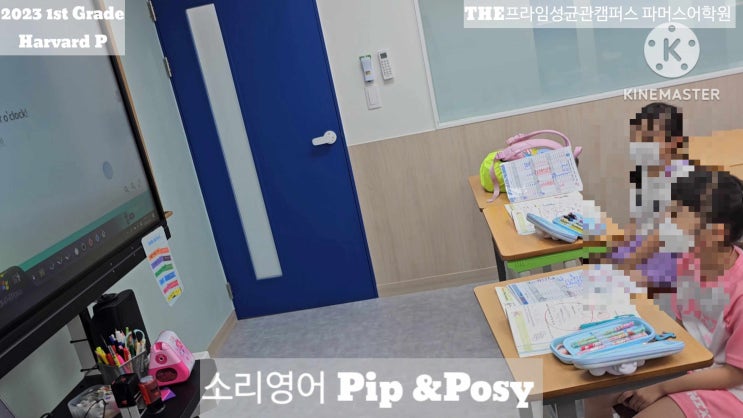 Sounds Great With Pip &Posy [Grade1] : 네이버 블로그