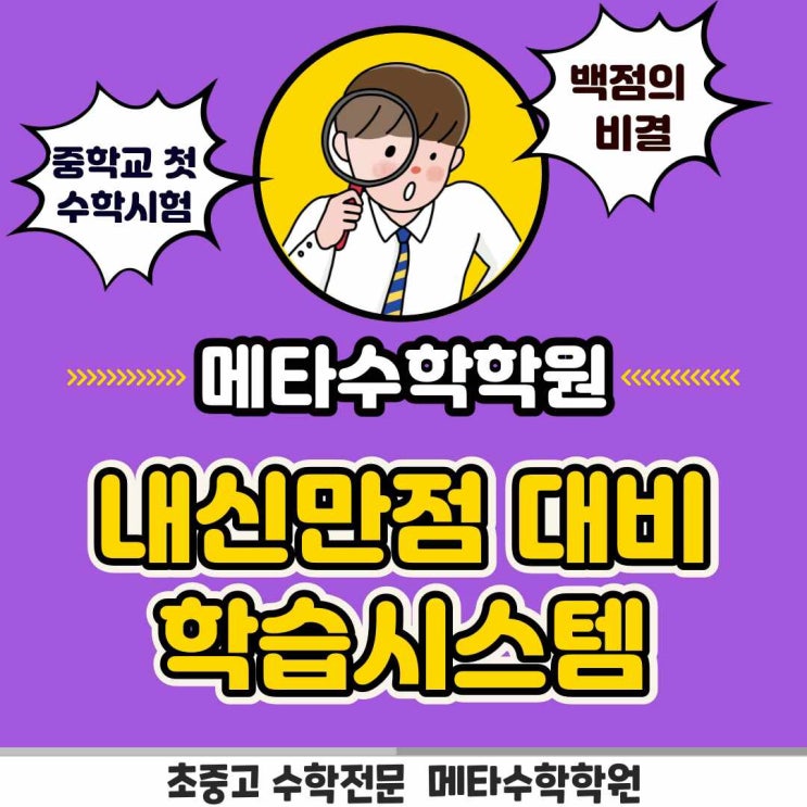 한밭여중 충남중 용운중 1학년 학생들의 첫 시험 만점을 위한 메타수학학원의 내신대비 학습 시스템 네이버 블로그