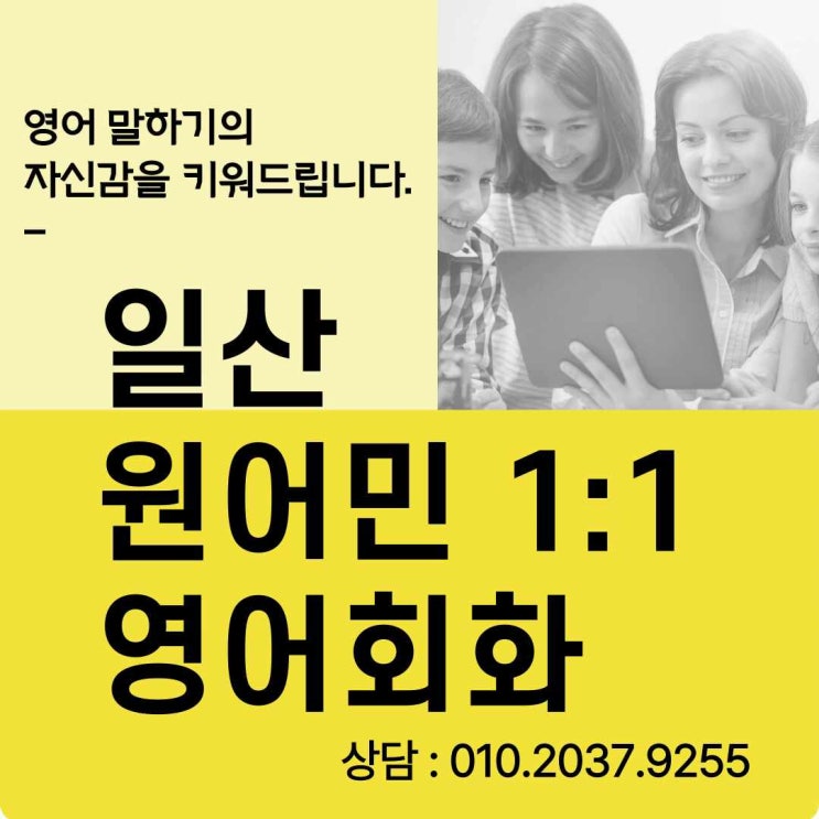 일산영어회화 영어로 소통이 쉬워지는 일대일맞춤수업 네이버 블로그