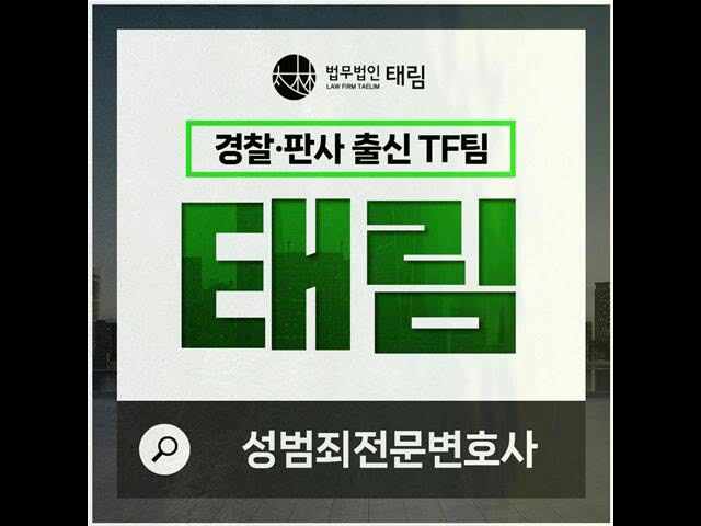 성범죄전문변호사 혐의 도움은 네이버 블로그