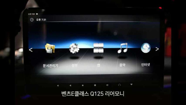 대구 리어모니터 Q125 벤츠E클래스 W213 작업후기🔥 : 네이버 블로그