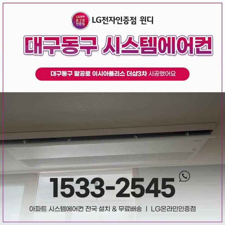 대구동구 시스템에어컨 이시아폴리스 더샵3차 방문 네이버 블로그