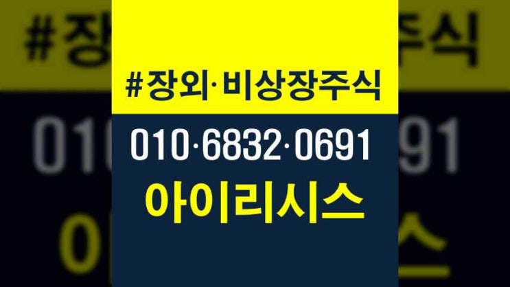 ★아이리시스 #아이리시스장외주식 #아이리시스상장 #아이리시스IPO #아이리시스기업공개 #아이리시스도어락 #AI도어락 #홍채인식 : 네이버 블로그