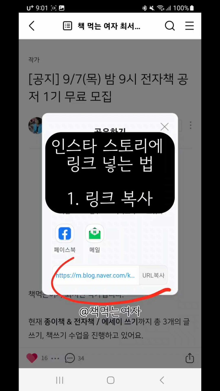 Sns 마케팅 인스타그램 스토리 링크 넣는 방법 네이버 블로그