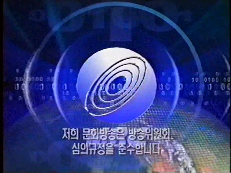MBC 2002년 방송종료영상 : 네이버 블로그