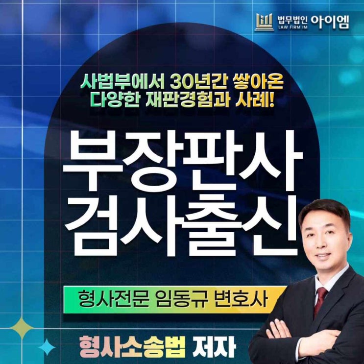 인천친족성추행변호사 구공판 조력을 네이버 블로그