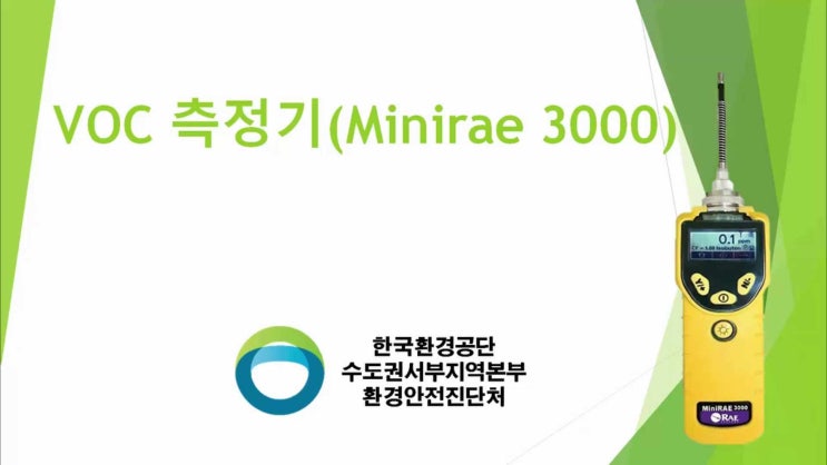 MiniRAE 3000 휴대용 VOC 측정기 : 네이버 블로그