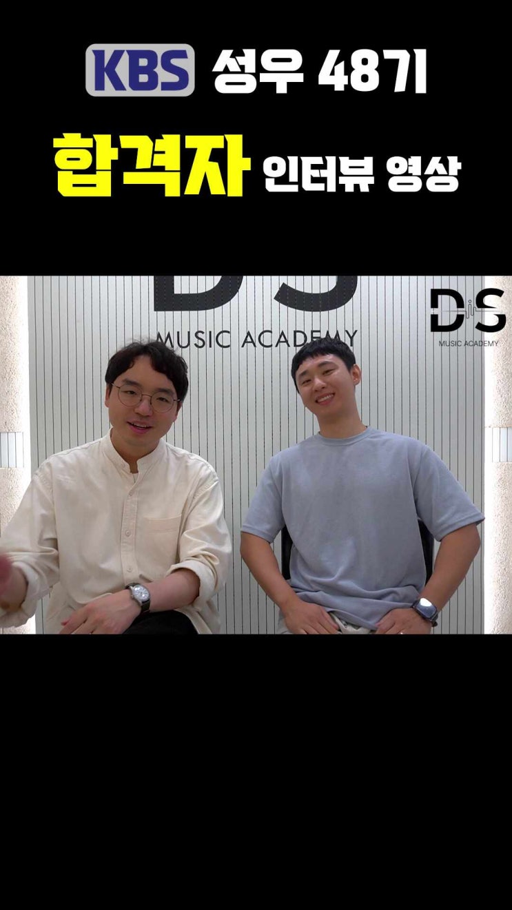 KBS 48기 공채 성우 최종 합격자 인터뷰 : 네이버 블로그