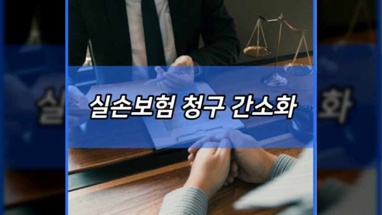 실손보험 청구 간소화 신청 방법 및 기간 서류 앱 어플 설치 다운로드 우체국 고객센터 번호 Kb 삼성화재