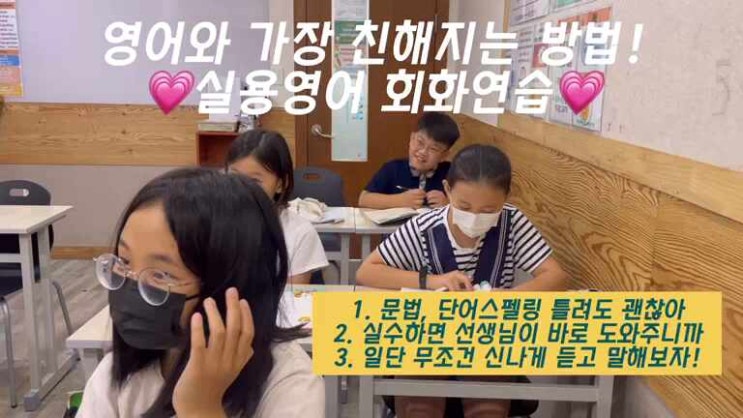 일곡동 영어학원 문법 따로 회화 따로 No 초등 저학년부터 수능영어까지 점진적인 실력 상승의 비법은 바로