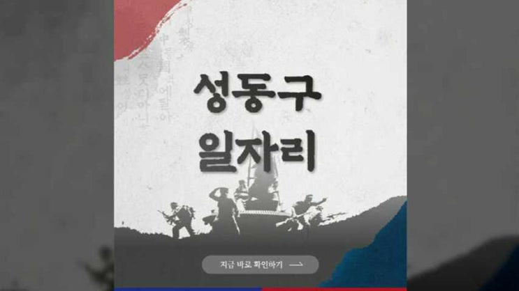 성동구청 일자리센터 구인구직 채용 단기 알바 직장인 온라인 투잡 여성 주부 일자리 네이버 블로그
