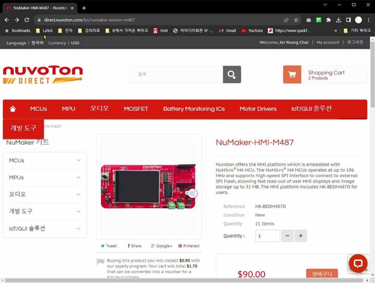 Nuvoton Direct 사이트의 문제점 하나 : 네이버 블로그