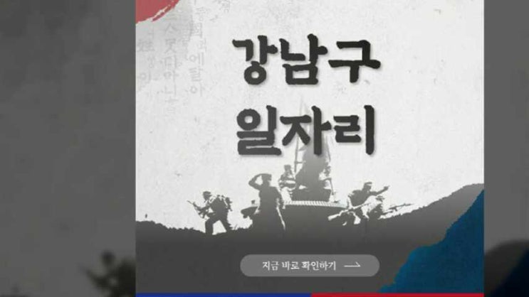 강남구청 일자리센터 구인구직 채용 여성 주부 일자리 직장인 온라인 투잡 단기 알바 네이버 블로그