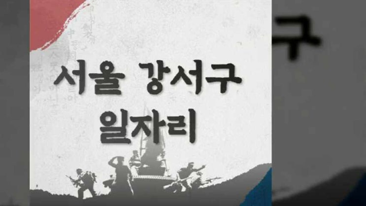 서울 강서구청 일자리센터 구인구직 채용 직장인 온라인 투잡 여성 주부 일자리 단기 알바 네이버 블로그