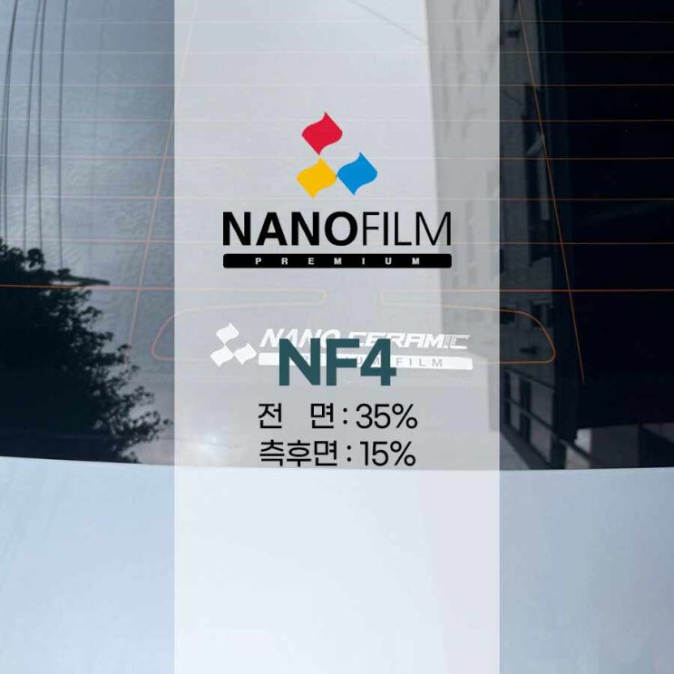 종로썬팅 쏘나타 나노필름 NF4 시공 : 네이버 블로그