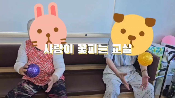 김제 백구 행복한 복음자리 김제 전래놀이 다문화놀이 인지 놀이 창의놀이 김제 치매예방 네이버 블로그