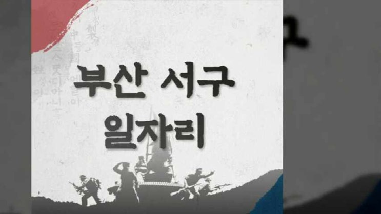 부산 서구청 일자리센터 구인구직 채용 여성 주부 일자리 직장인 온라인 투잡 단기 알바 네이버 블로그