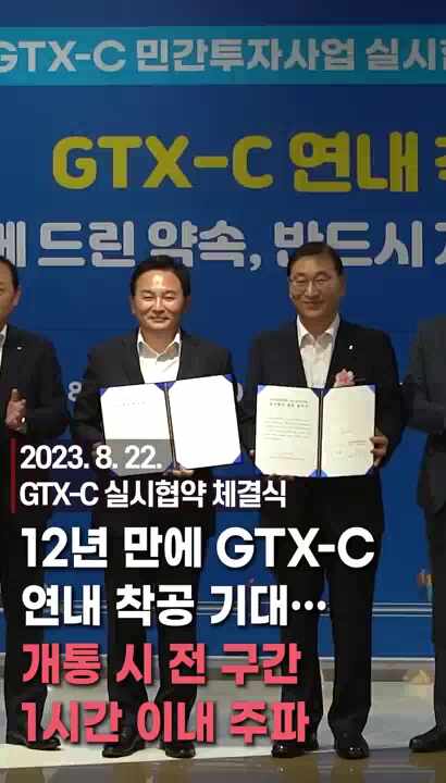 GTx-C노선. 발표 원희룡 장관발표 전 구간 1시간 이내 주파~국토교통부와현대건설, 실시업무체결...GTX-C연내착공, : 네이버 블로그