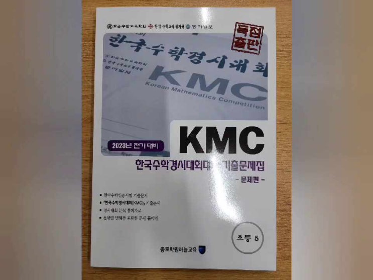 2023 전기 Kmc 동상 수상 경시 3회 연속 수상 그 비결을 공개합니다 범어동 초등 경시 전문학원 하늘교육 범어