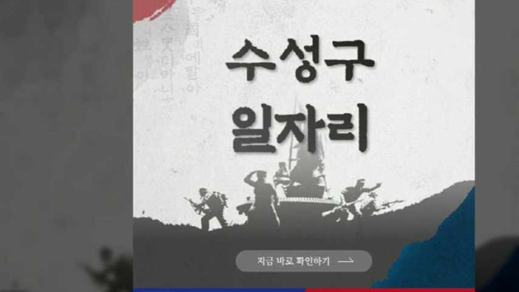 수성구청 일자리센터 구인구직 채용 직장인 온라인 투잡 단기 알바 여성 주부 일자리 네이버 블로그