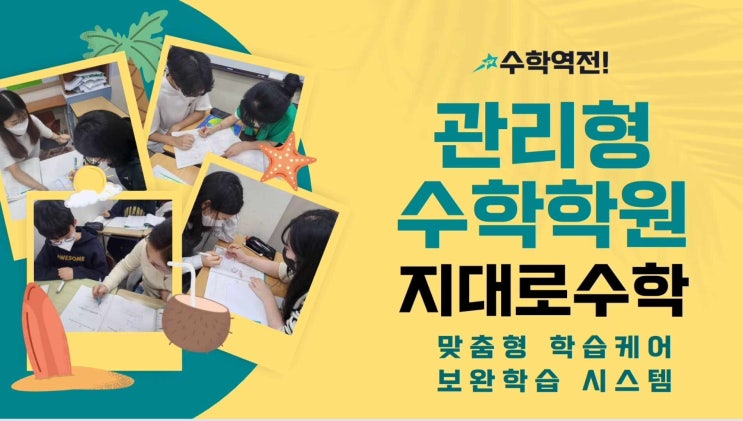 길음동수학학원 길원초 숭덕초 미아초 길음중 수학학원 지대로수학의 맞춤 학습케어 보완학습 시스템 네이버 블로그