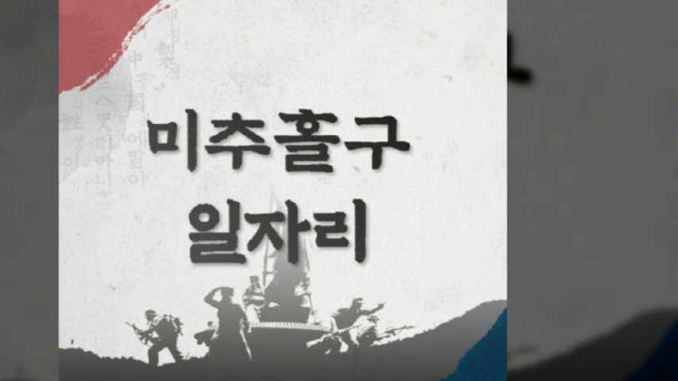 미추홀구청 일자리센터 구인구직 채용 여성 주부 일자리 단기 알바 직장인 온라인 투잡 네이버 블로그