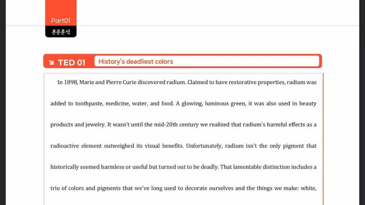[장가윤 영어] 신목고 2학기 중간 TED: History's deadliest colors : 네이버 블로그