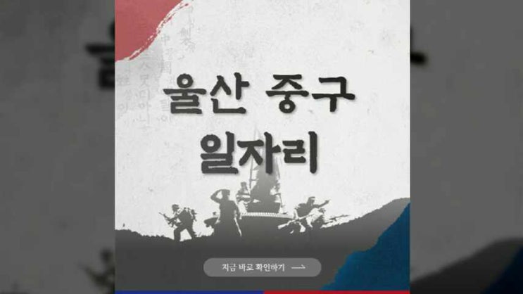 울산 중구청 일자리센터 구인구직 채용 여성 주부 일자리 단기 알바 직장인 온라인 투잡 네이버 블로그