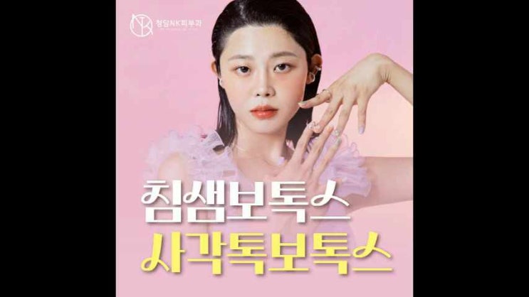 침샘보톡스 사각보톡스 어떤 차이가 있을까요 네이버 블로그