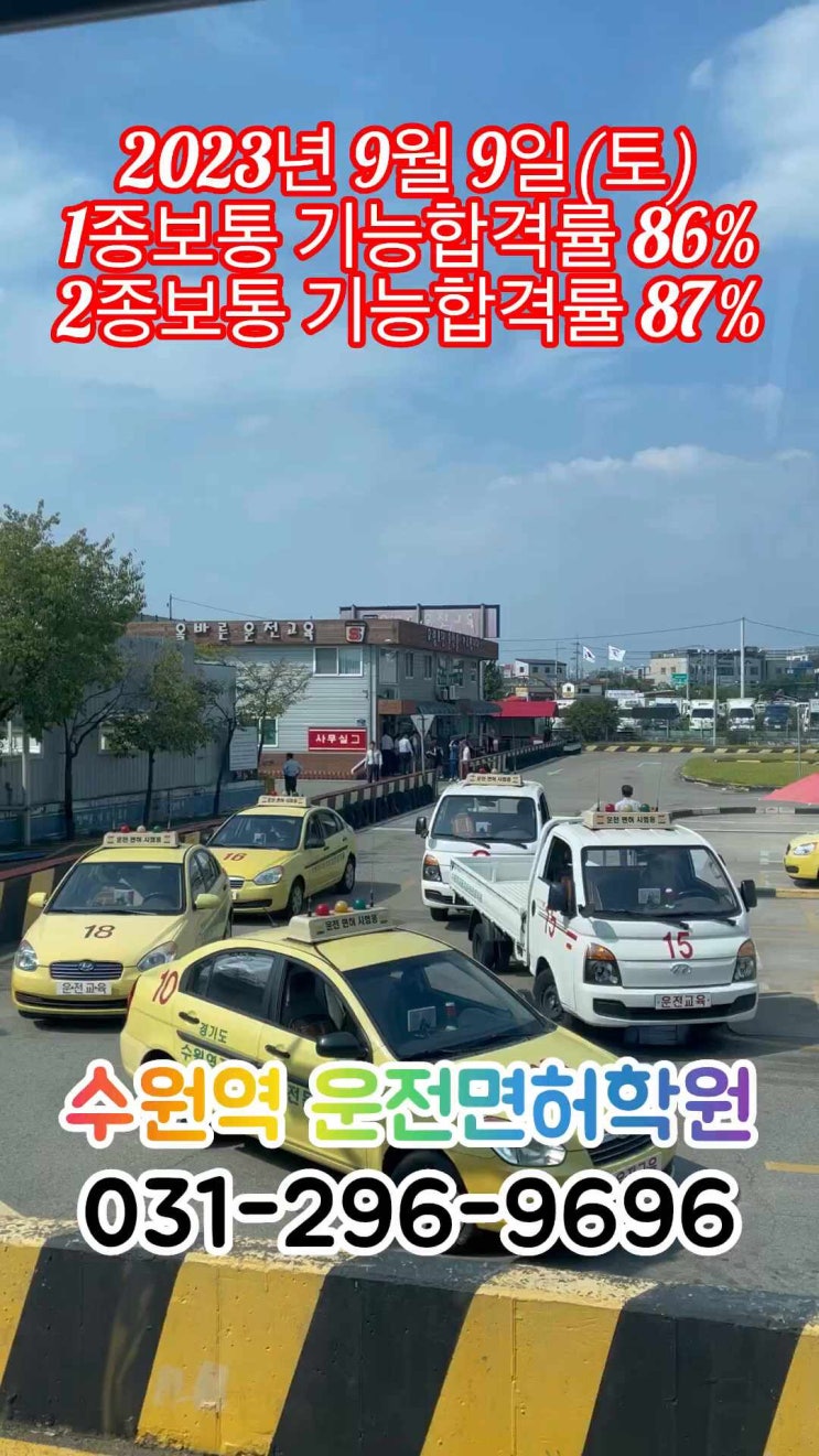 수원역운전전문학원 진짜후기 방배동 성남 수진동 안산 상록구 본오동 사사동 중앙동 안양동 오신 자동차운전면허시험장 네이버 블로그