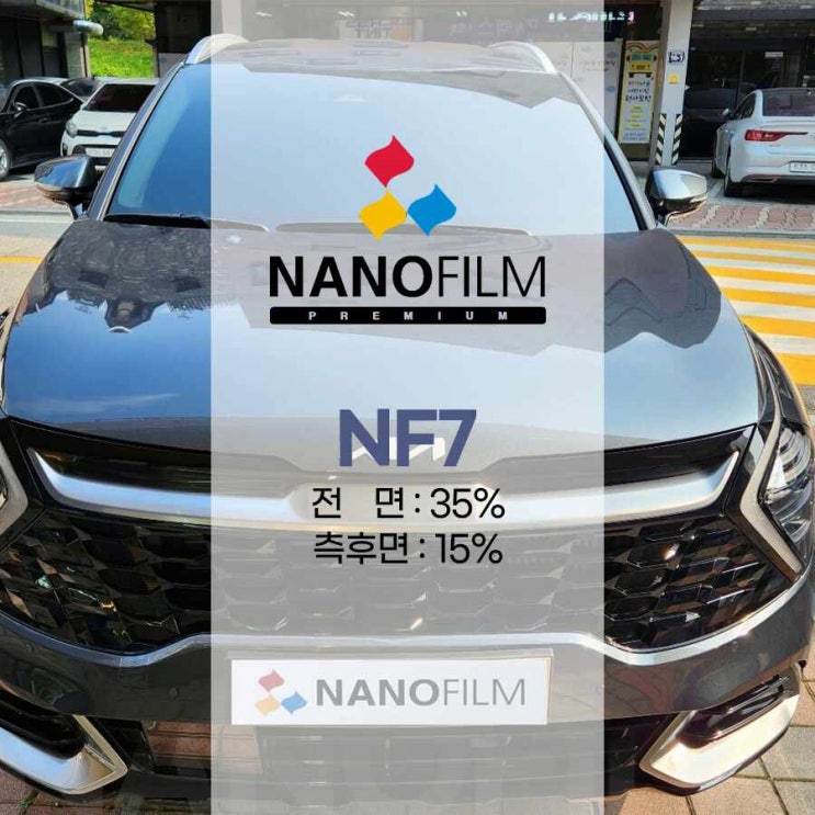 광명차썬팅 추천 스포티지 NQ5 나노필름 NF7 : 네이버 블로그