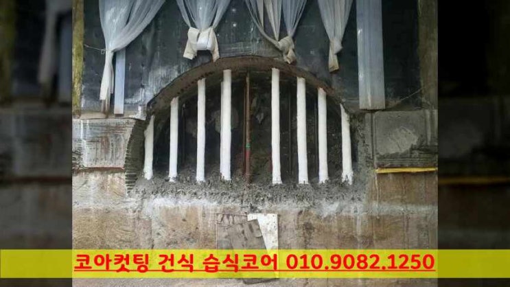 콘크리트코아 건식습식 벽체타공 월쏘 벽면 닥트 홀구멍내기 벽천공 작업 환풍구에어컨호스구멍뚫기 시멘트공구리 덕트배관 상가