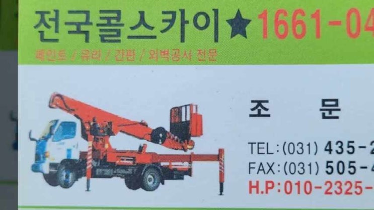 스카이차사다리차 고소작업차 간판시공철거 각종상하차작업 임대 대여로 안전하게 이용하세요 네이버 블로그