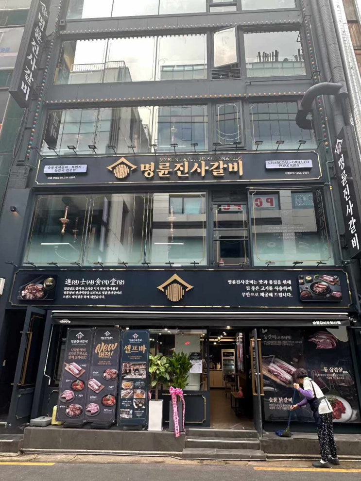 명륜진사갈비 종로관철점 다양한 무한리필고기 가성비 있는 종각 고깃집 명륜진사갈비 리뉴얼 매장 네이버 블로그