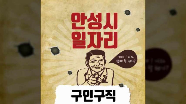 안성시청 일자리센터 구인구직 채용 여성 주부 일자리 직장인 온라인 투잡 단기 알바 네이버 블로그